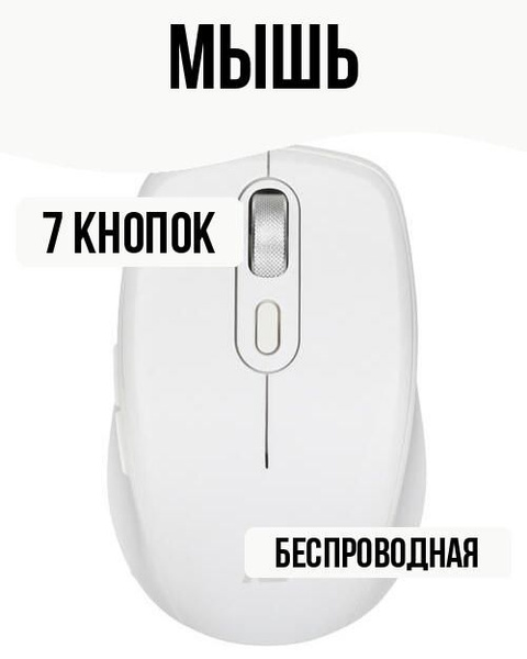 Мышь беспроводная KEYRON Периферийные устройства_//98342-порт 5401211 ...