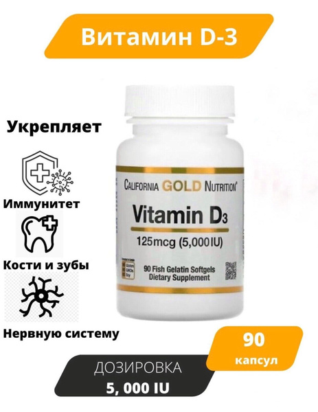 California Gold Nutrition пищевая добавка D3 IU 5000 90 капсул из ...