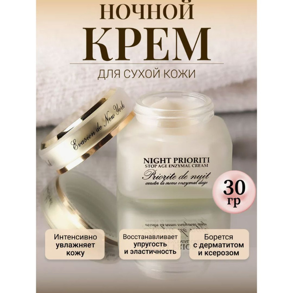EVASION Крем ночной антивозрастной / NIGHT PRIORITY, 30 мл - купить с доставкой по выгодным ...