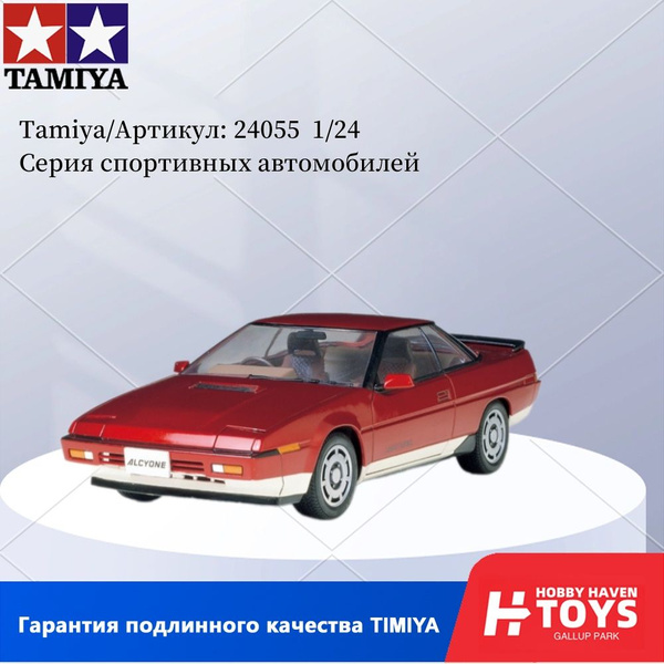 Tamiya/Артикул: 24055 1/24 Серия спортивных автомобилей/Hobby Haven ...