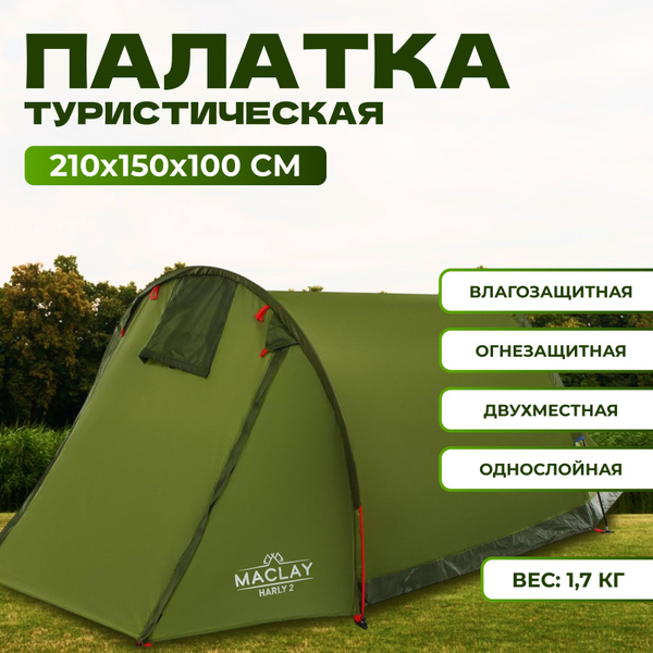 Палатка 2-местная Maclay пик - купить по выгодной цене в интернет ...