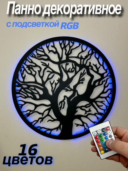 Панно Spirit of Nature на стену "Дерево"без мха с подсветкой RGB из ...