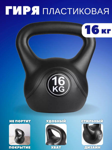 Засыпная гиря RaySport, 16 кг - купить по выгодной цене в интернет-магазине OZON (1549836050)