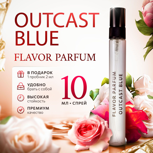 new_EN_outcast_blue Вода парфюмерная 10 мл (1550052352)