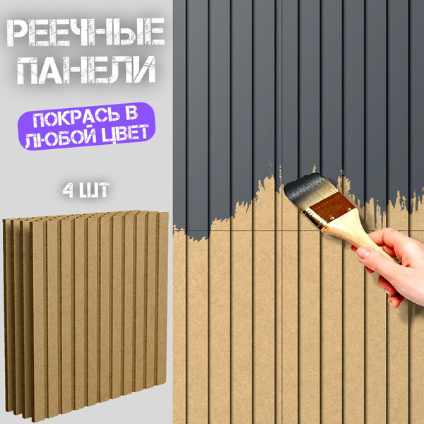 Характеристики Стеновые реечные панели под покраску с 3D эффектом из ...