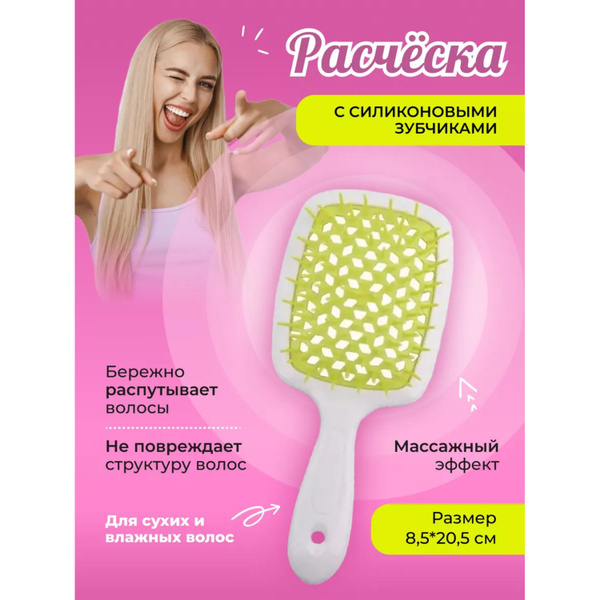 Расческа с силиконовыми зубчиками, массажная щетка для сухих/влажных ...