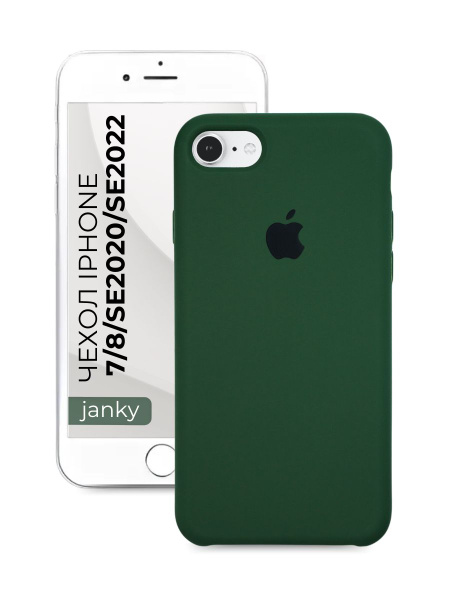 Силиконовый чехол на Айфон 7/8/SE с логотипом / Silicone case iPhone 7 ...