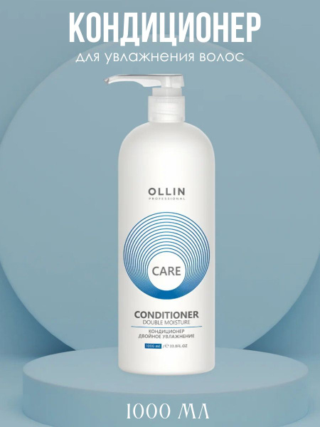 OLLIN Professional Кондиционер для волос двойное увлажнение и питание ...