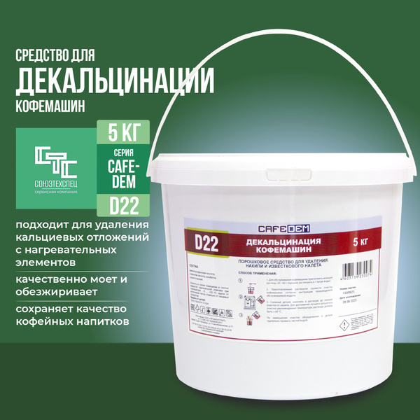 Характеристики Средство от накипи и известкового налета для кофемашин ...