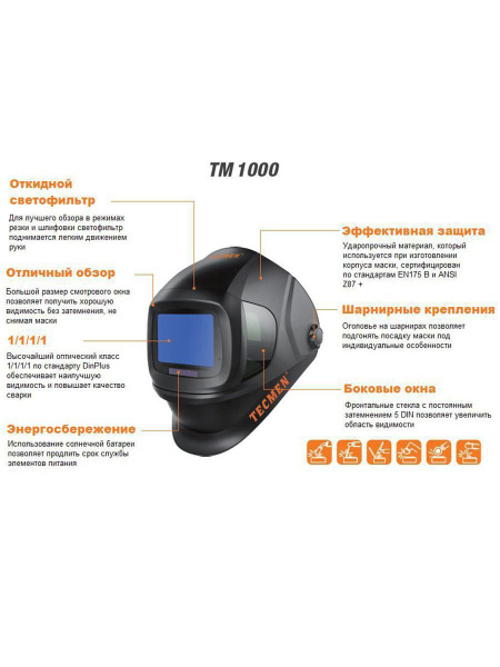 Маска сварщика хамелеон Tecmen Tm 1000 - купить с доставкой по низким ...