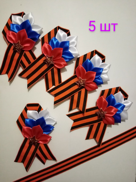 Брошь "Георгиевская лента" 9 мая - купить с доставкой по выгодным ценам ...