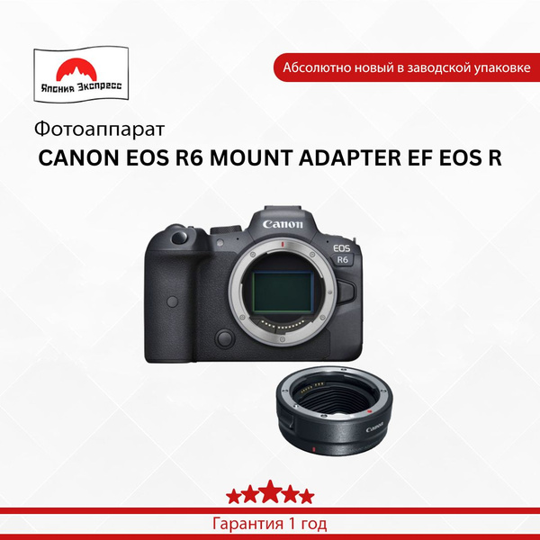 Беззеркальный фотоаппарат Canon R6 MOUNT ADAPTER EF EOS R - купить по ...
