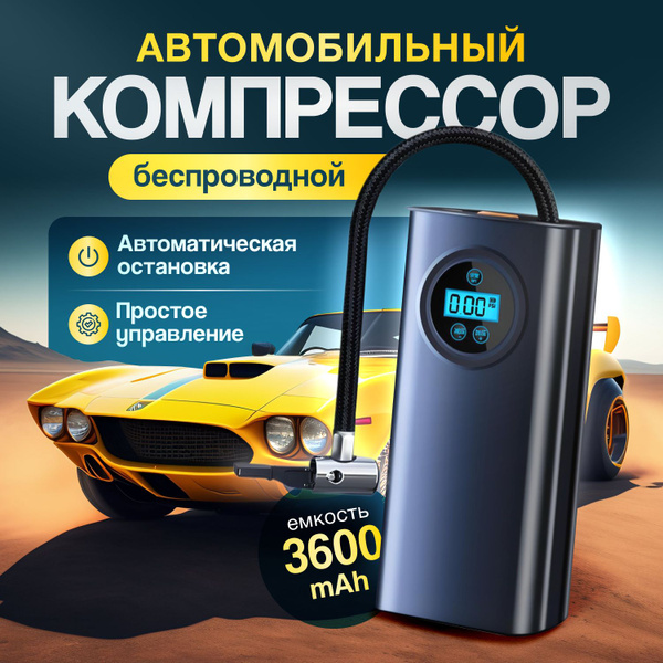 Компрессор автомобильный аккумуляторный беспроводной компрессор1 для ...