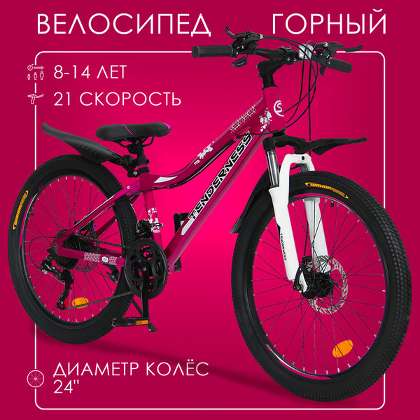 Горный велосипед детский скоростной Tenderness 24" бордовый, 8-14 лет ...