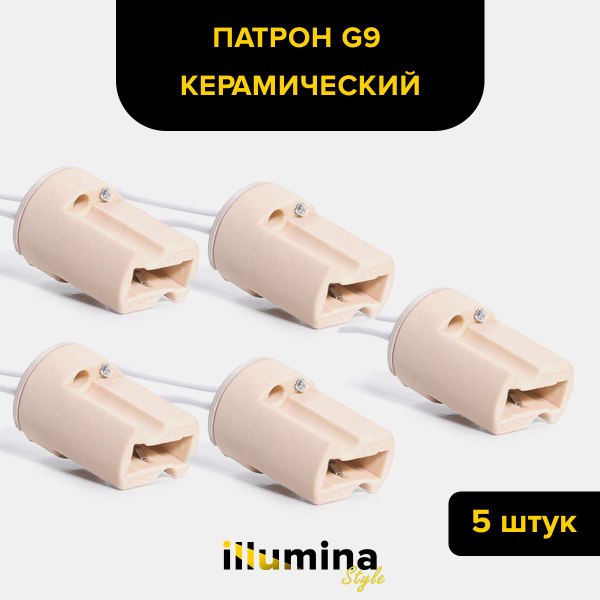 Характеристики Патрон для лампы g9 5 штук без резьбы подробное описание ...