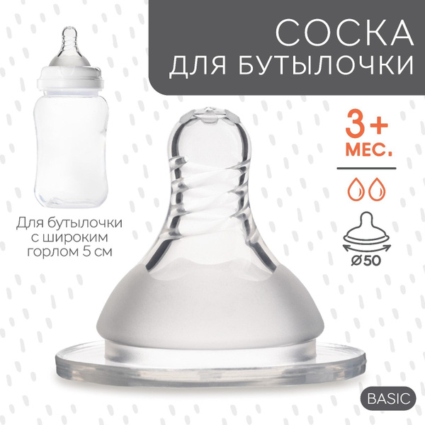 Соска для бутылочек, силиконовая, Mum&Baby, широкое горло ...