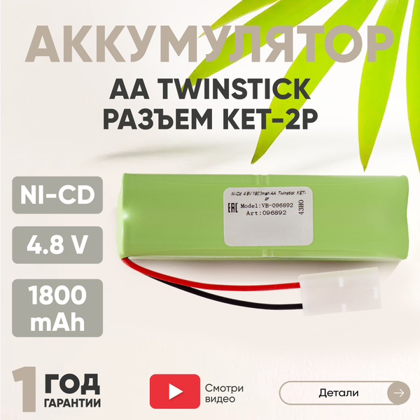 Аккумулятор 4.8V, 1800mAh, Ni-Cd, для игрушек, разъем KET-2P, AA ...