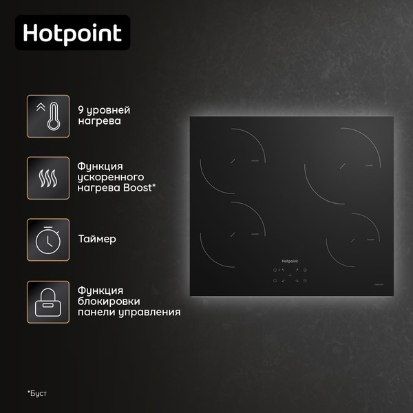 Встраиваемая индукционная варочная панель Hotpoint HQ 1460S NE, 4 ...