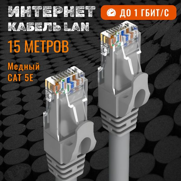 Кабель RJ-45 Ethernet (Cat. 5e), RJ-45 Ethernet YOUTON Lan 10 метров ...