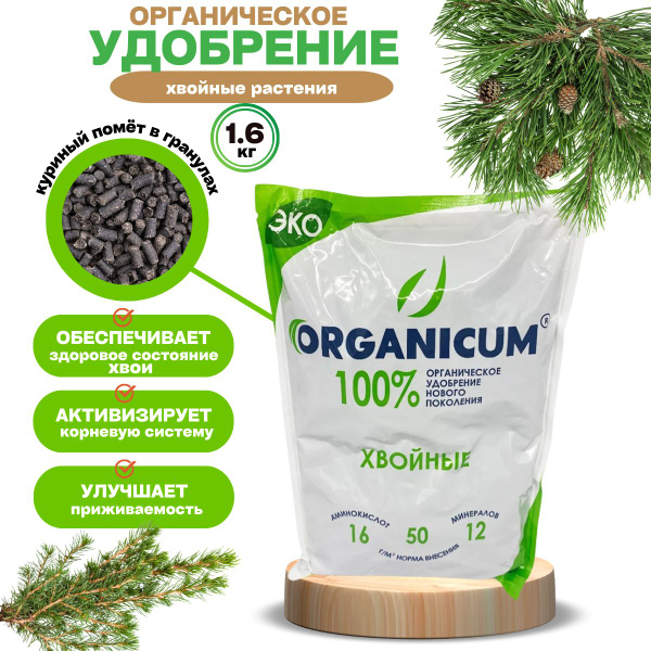 ORGANICUM Удобрение,1600мл - купить с доставкой по выгодным ценам в ...
