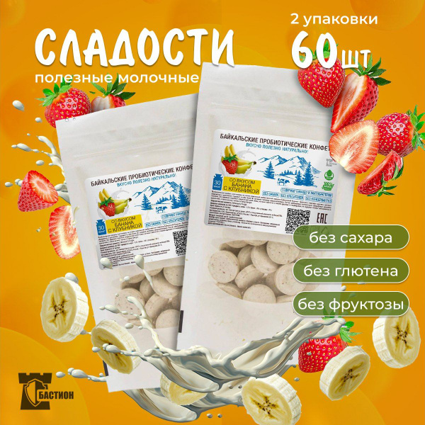 Конфеты пробиотические без сахара, с бананом и клубникой, со стевией, 1 ...