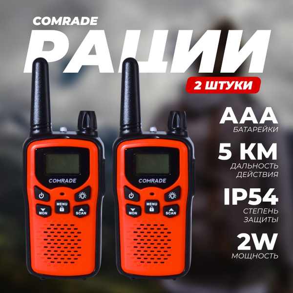 Радиостанция Comrade GO 2_Red, 8 каналов - купить по доступным ценам в интернет-магазине OZON ...