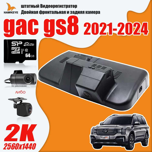 Характеристики видеорегистратор gac gs8 2023-2024 ,4K+WiFi,Задняя камера + 128 ГБ карты памяти ...
