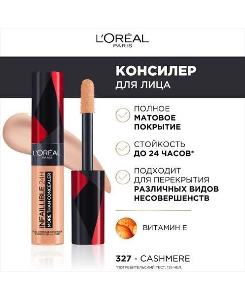 Стойкий многофункциональный консилер L'Oreal Paris , оттенок 327, 11мл ...