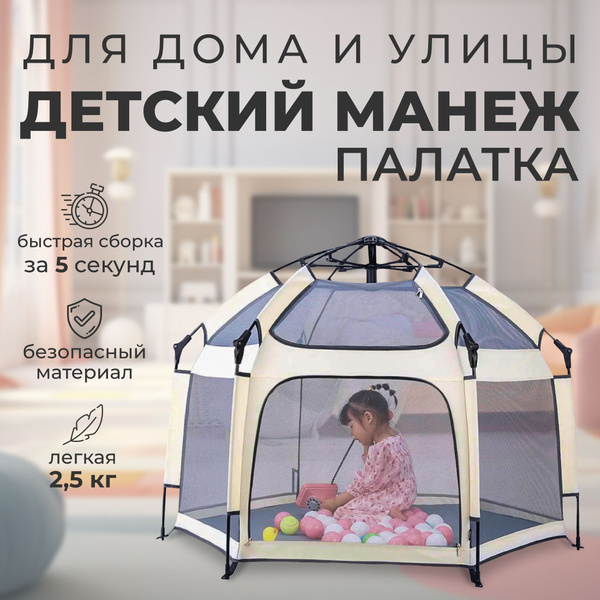 Детская палатка манеж для улицы и дома - купить с доставкой по выгодным ...