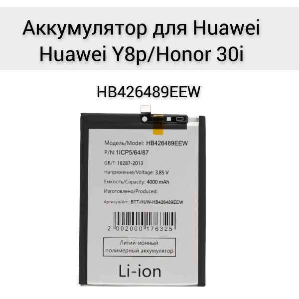 Аккумулятор для Huawei Huawei Y8p/Honor 30i HB426489EEW - купить с ...