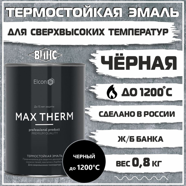 Термостойкая эмаль Elcon, 1200 градусов, ж/б, 0.8 кг, черная - купить с доставкой по выгодным ...