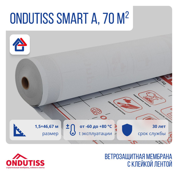 Ондутис Смарт А 70м2 ветрозащита с клейкой лентой Ondutiss Smart A ...