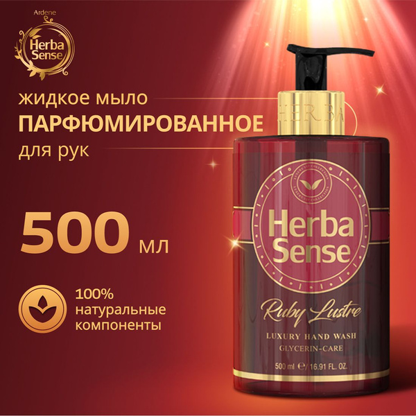 Мыло для рук жидкое парфюмированное увлажняющее Ruby Lustre ARDENE HERBASENSE. - купить с ...