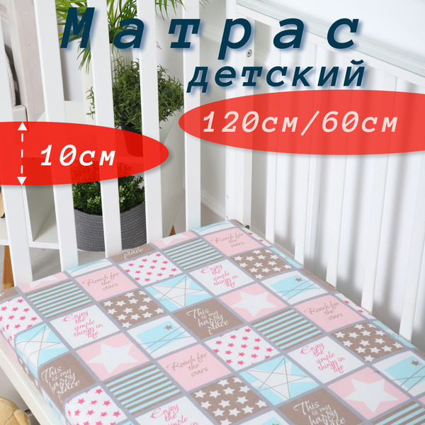 Матрас в кроватку MaylaTex Матрас для детей моз, 60 - купить по ...