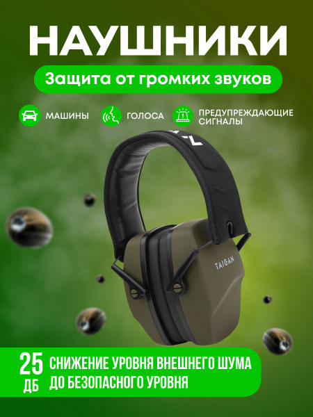 Наушники для стрельбы пассивные Taigan EM016 Green - купить с доставкой ...