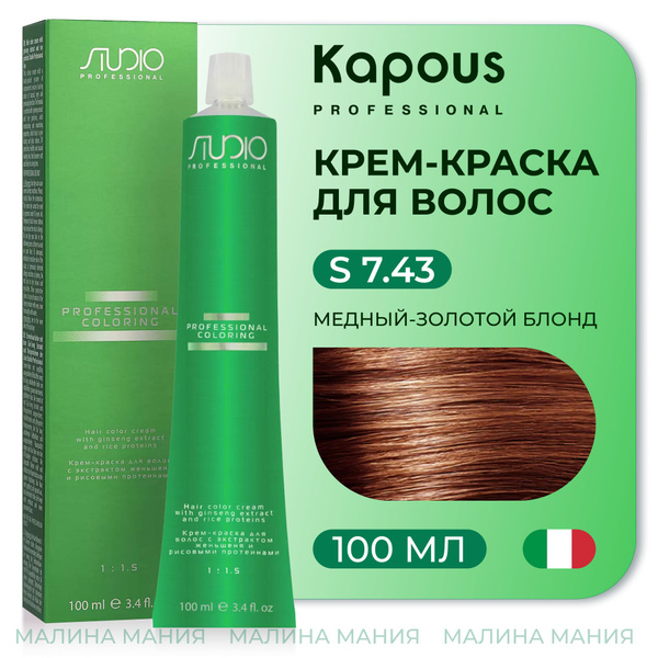 KAPOUS Крем-краска для волос STUDIO PROFESSIONAL с экстрактом женьшеня ...