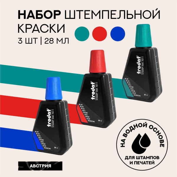 Набор краски для оценочных печатей, Trodat 7011: синяя, красная ...