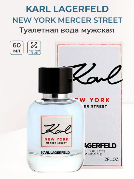 Karl Lagerfeld new york Туалетная вода 60 мл (1559057027)