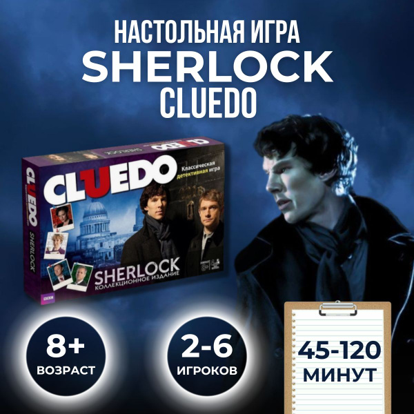 Настольная игра SHERLOCK CLUEDO купить на OZON по низкой цене (1593533494)