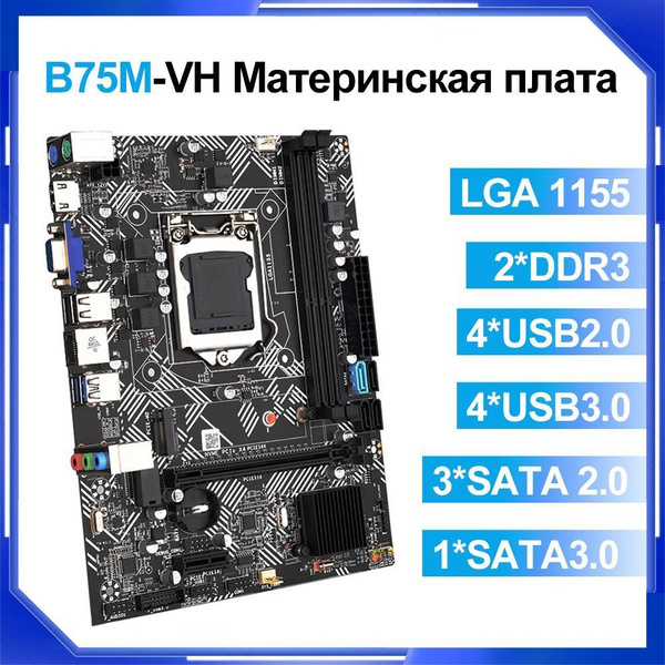 Материнская плата компьютера B75M-VH, сетевая карта DDR3M объемом 100 м ...