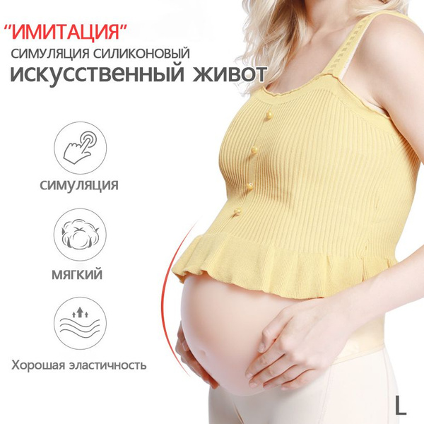 Живот накладной силиконовый - купить с доставкой по выгодным ценам в ...