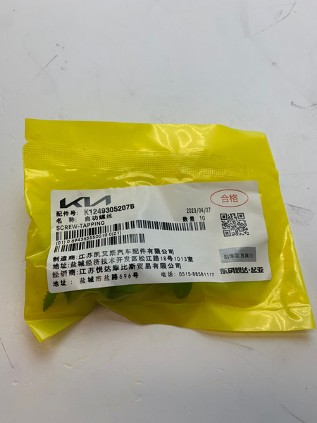 Саморез 1249305207B HYUNDAI-KIA купить на OZON по низкой цене (1559857620)