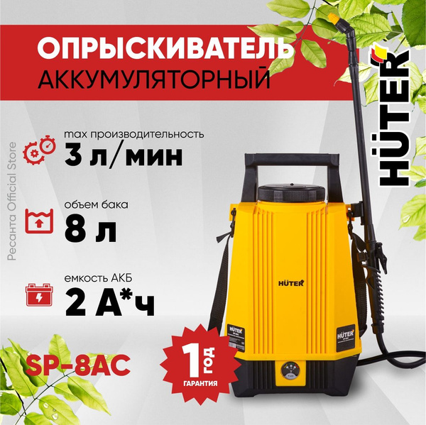 Опрыскиватель для растений Huter 1 шт, Пластик - купить по выгодной цене в интернет-магазине ...