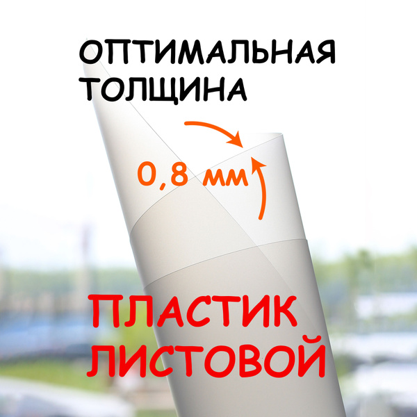 Пластик листовой прозрачный 100*70 см 0.8 мм 800 микрон полипропилен ...
