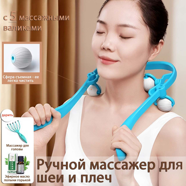 Ручной массажер для шеи и плеч, с 5 массажными валиками. - купить с ...