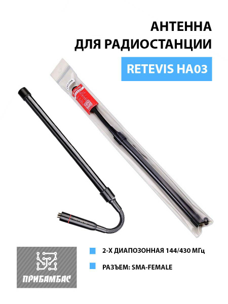 Тактическая антенна Retevis HA03 разъем SMA-F - купить с доставкой по ...