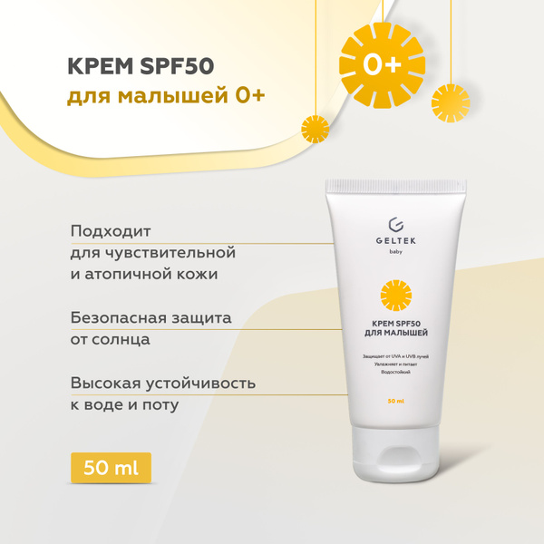 Geltek Baby Детский крем с SPF 50 солнцезащитный, 50 мл - купить с ...