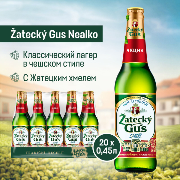 Пиво Zatecky Gus Nealko Безалкогольное Светлое, 20 шт. х 0,45 л ...