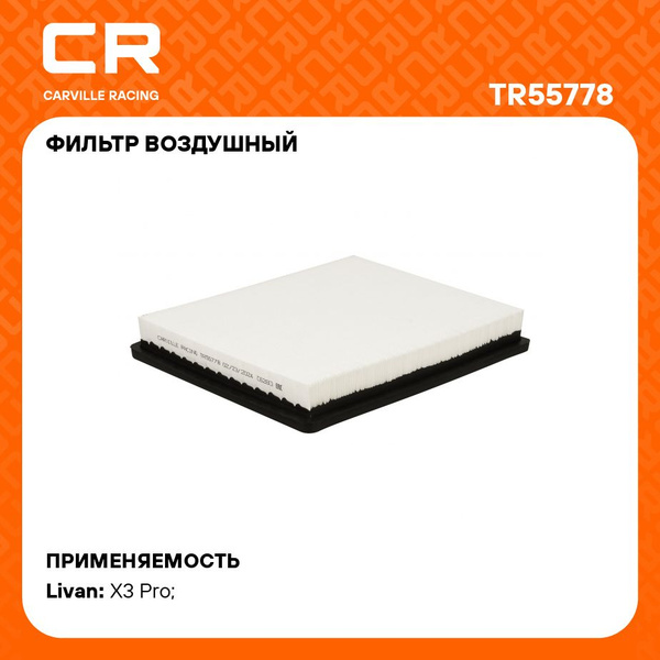 Характеристики Фильтр воздушный для автомобилей Livan X3 Pro / Ливан Х3 ...