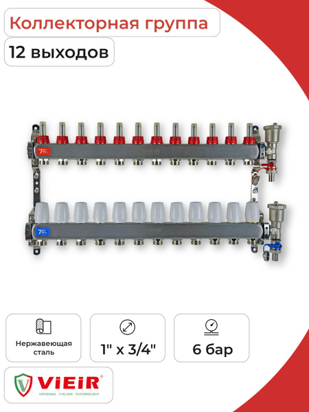 Коллекторная группа (НЕРЖ) 1" х 3/4", с расход-ми 12 выходов VR113-12A ViEiR - купить в интернет ...